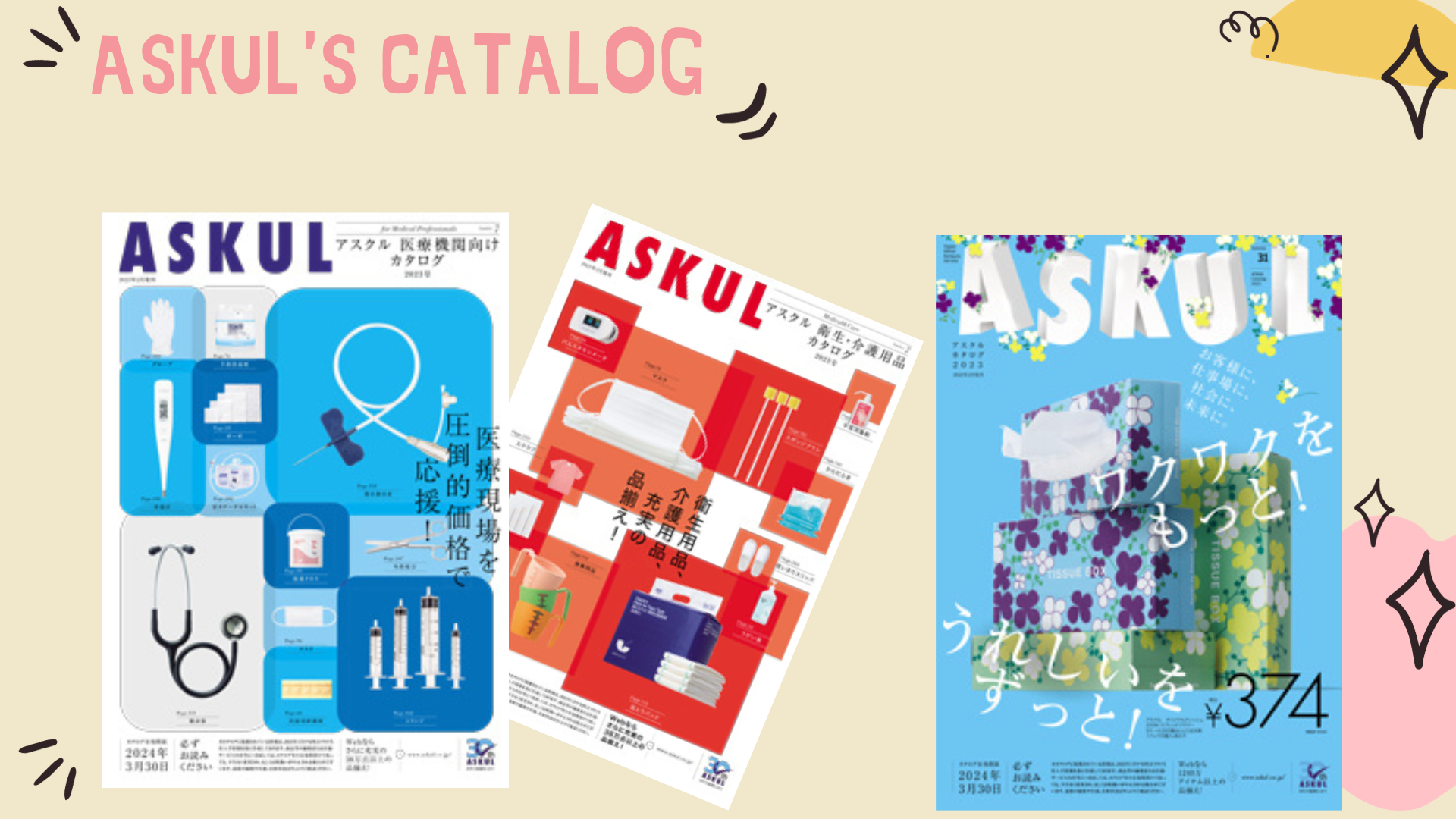 アスクル新規登録（法人向け）ASKUL - オフィス通販